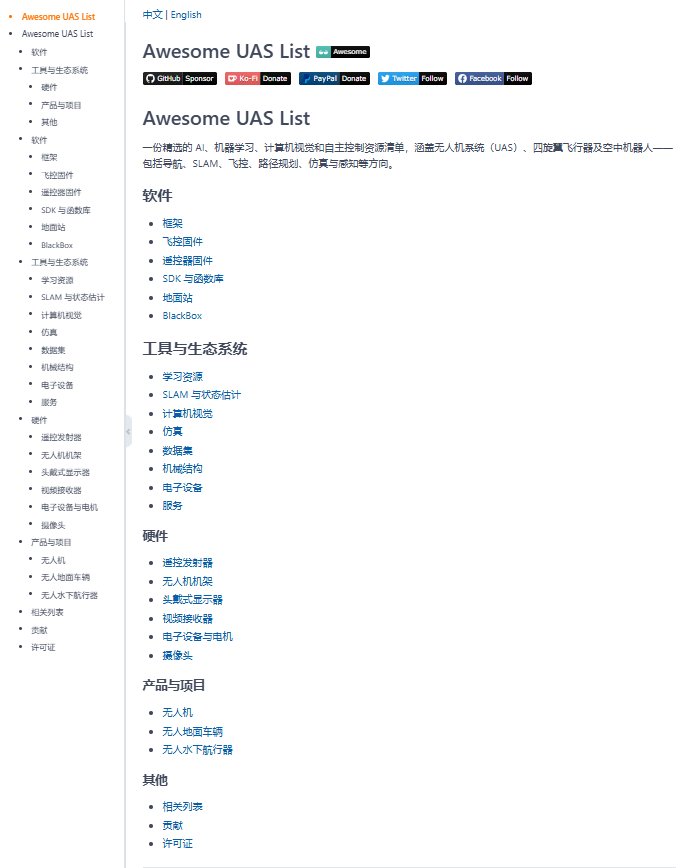 awesome-uas-list：OpenUAS 无人机开源资源大全 - 知乎