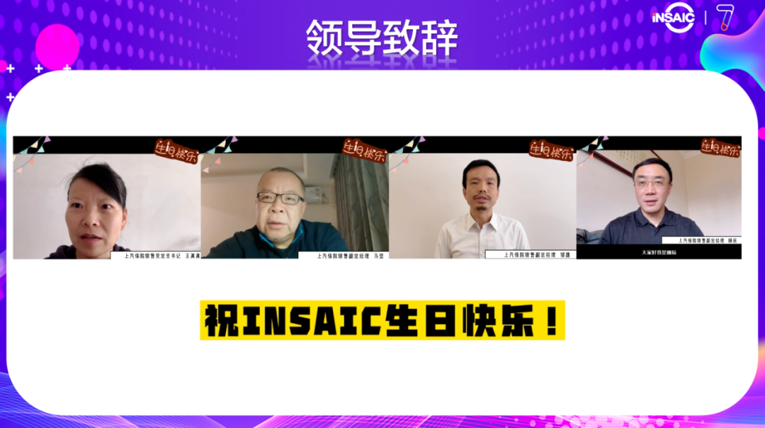 INSAIC 7 Anniversary ｜齐心协力，创新致远 - 知乎