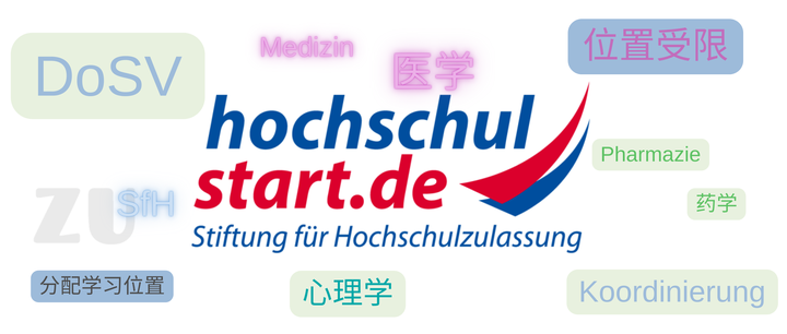 什么是DoSV？什么是hochschulstart？ - 知乎