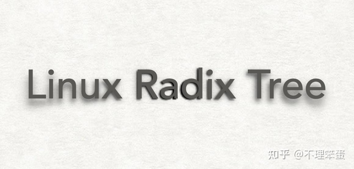 Linux Radix Tree详解 - 知乎