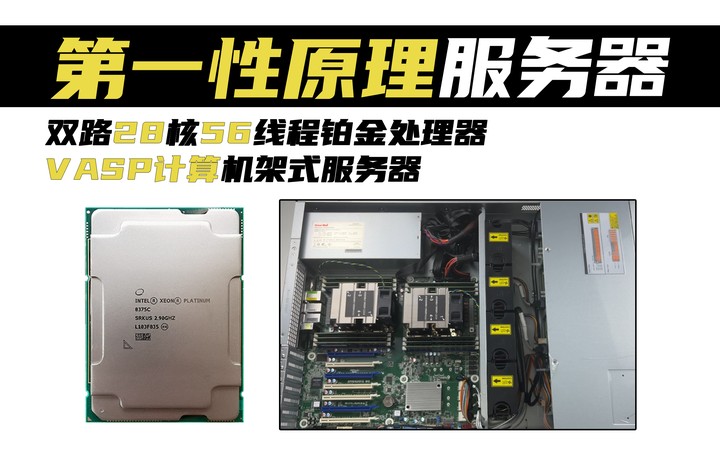 第一性原理VASP计算服务器组装 2W搞定！ - 知乎