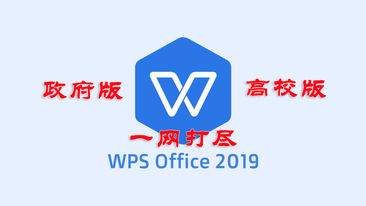 2024年最新WPS教育版、专业版下载地址合集！ - 知乎