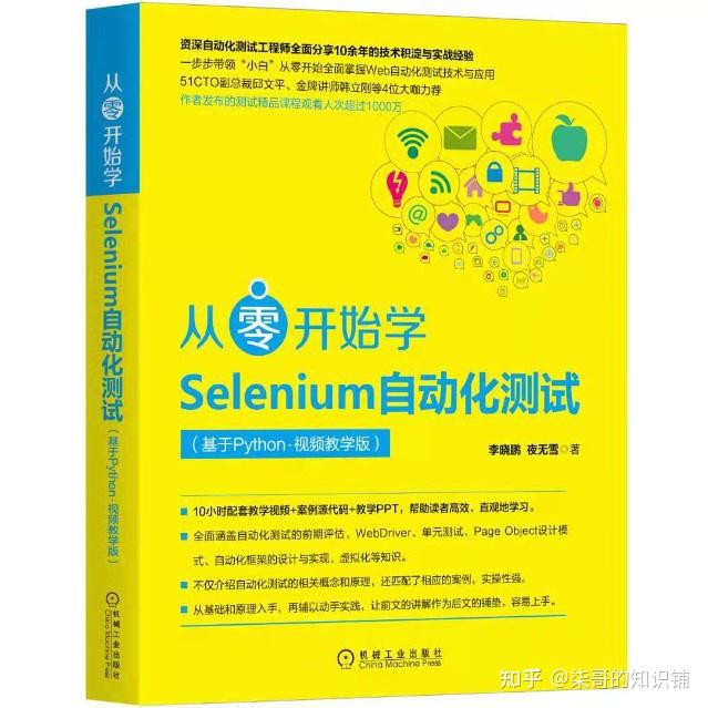 Selenium3自动化测试【16】元素定位之Tag - 知乎