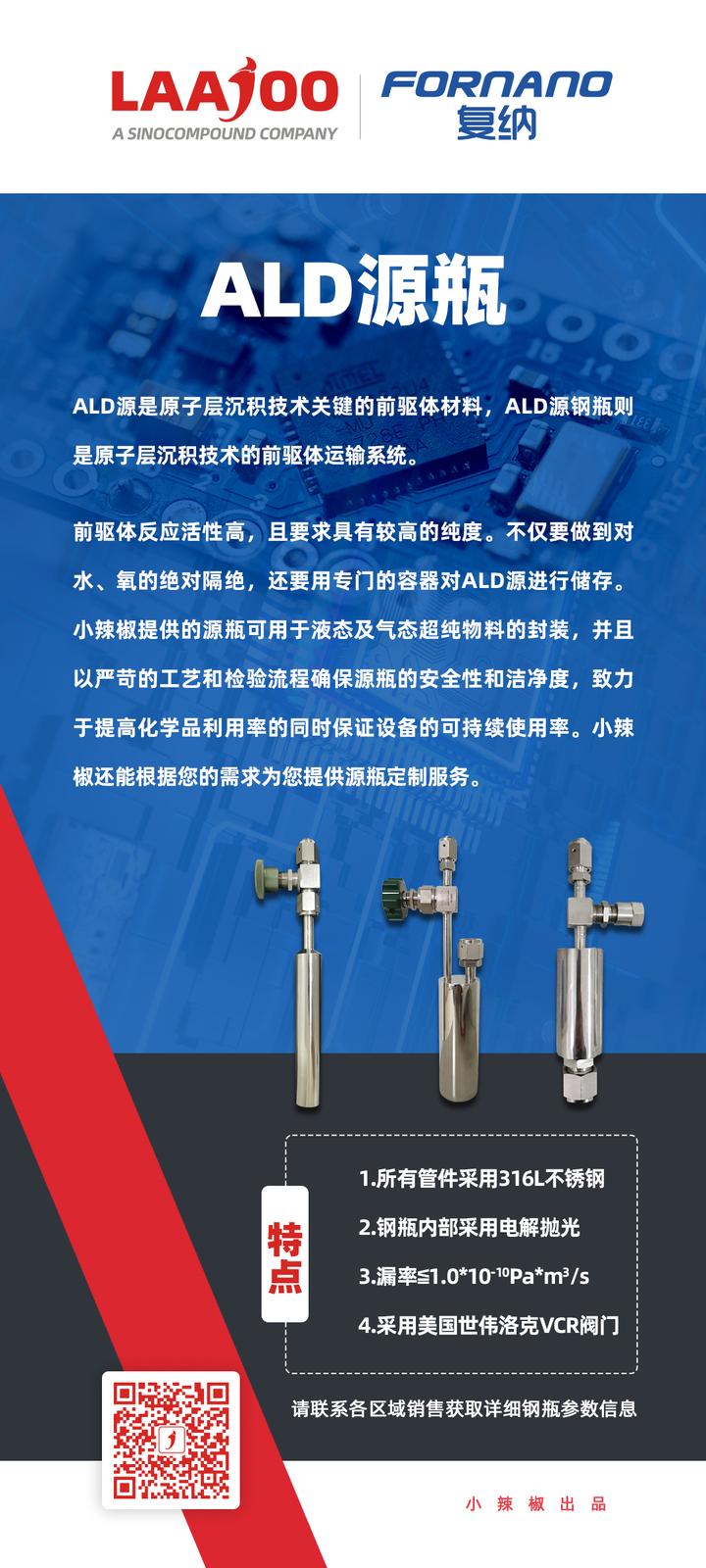 买ALD源瓶 找小辣椒 - 知乎