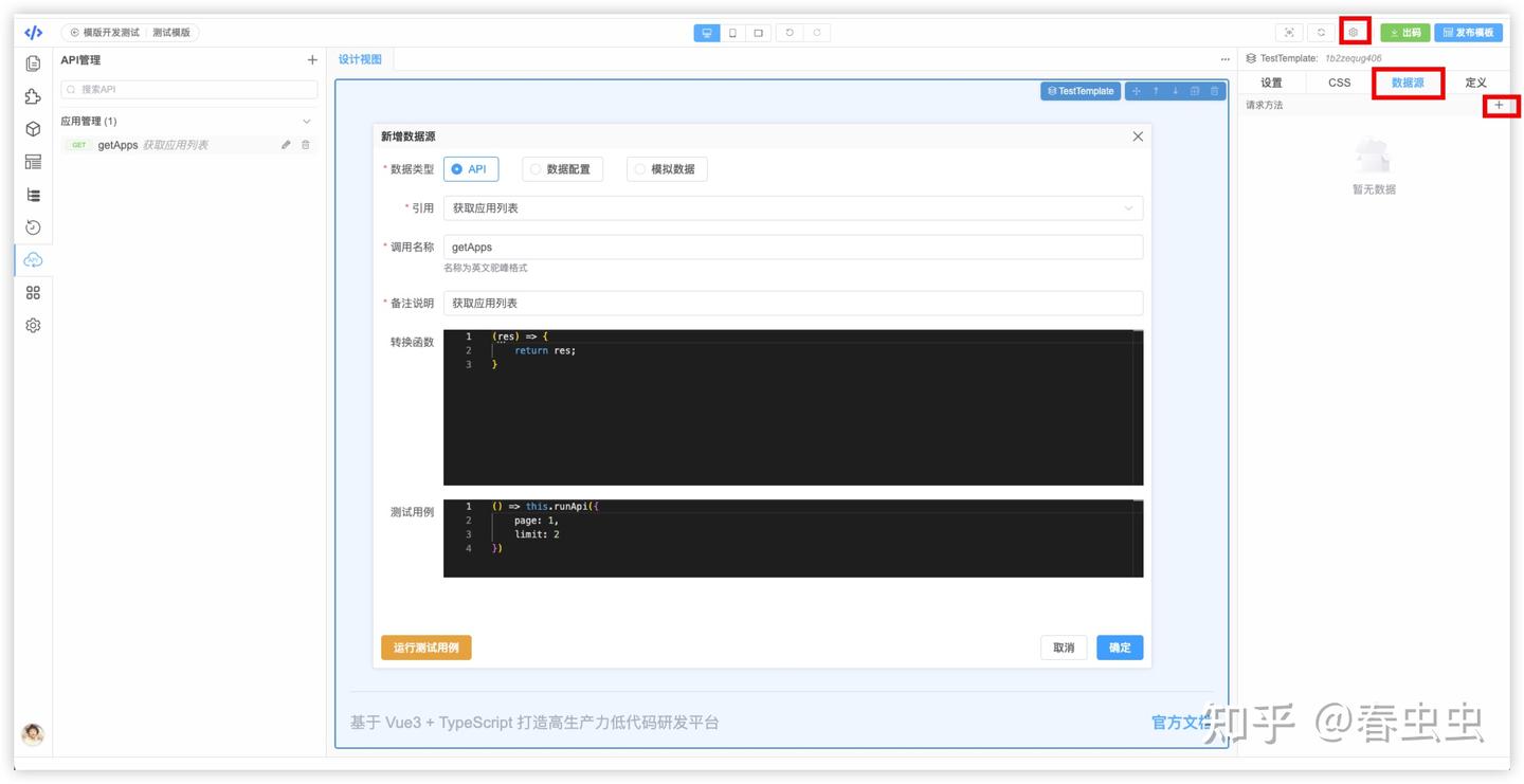 VTJ低代码设计器入门系列（十一）：API管理和数据源 - 知乎