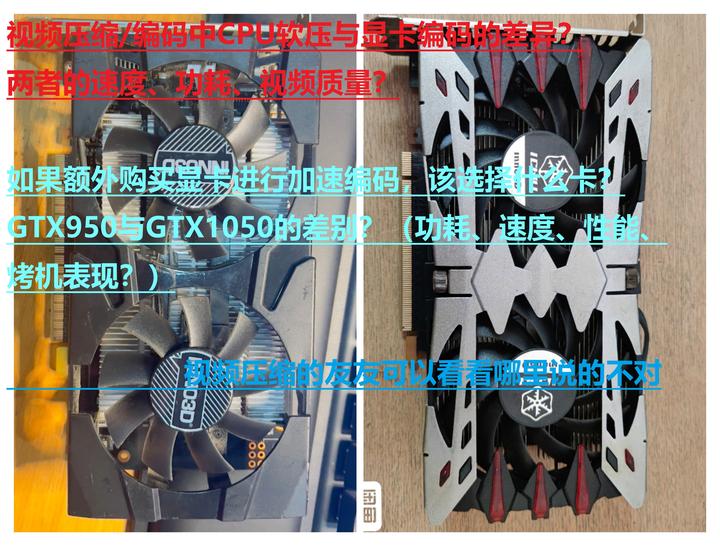 视频压缩/编码中使用CPU与显卡的表现以及功耗/速度，显卡竟然是CPU十倍速？显卡选择对性能的影响？9系与10系N卡在编码以及性能上的差别？ - 知乎