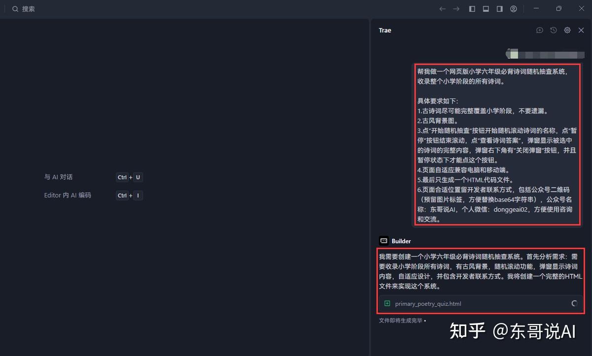 守一晚上直播没抢到Trae SOLO邀请码，我反手用Builder模式一键开发出老师追着要的诗词抽背神器！ - 知乎