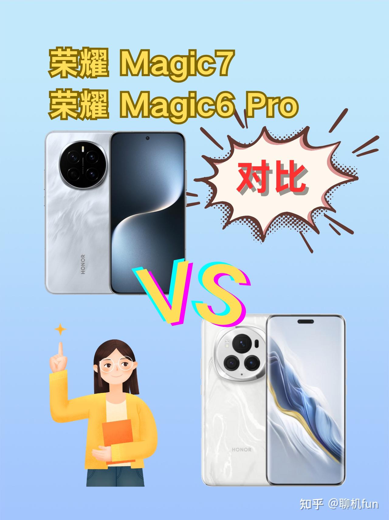 荣耀Magic7对比Magic6Pro - 知乎