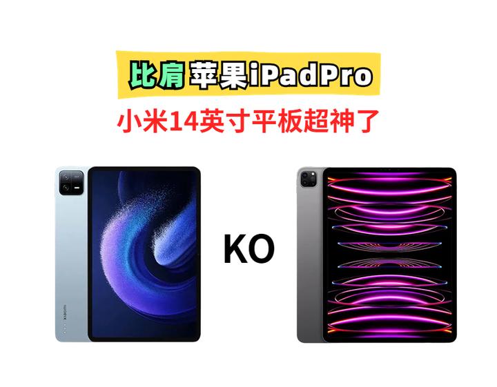 超越12.9英寸的iPadPro！国产最牛瓣的14英寸平板来了，续航屏幕天花板！ - 知乎