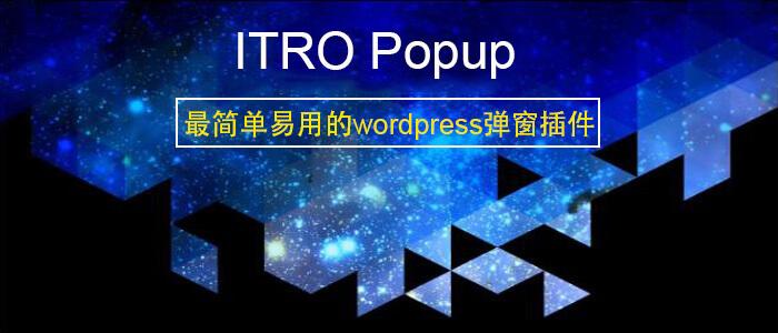 外贸建站 弹窗插件ITRO Popup - 知乎