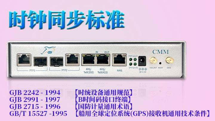 时钟同步标准都是哪些 - 知乎
