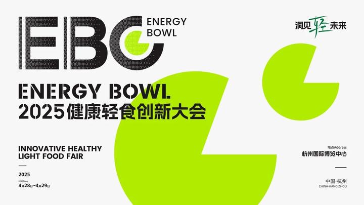 EBC轻食大会|元气森林/暴肌独角兽/小红书/新华网…超百家品牌齐聚EBC轻食大会，豪华阵容抢先看！ - 知乎