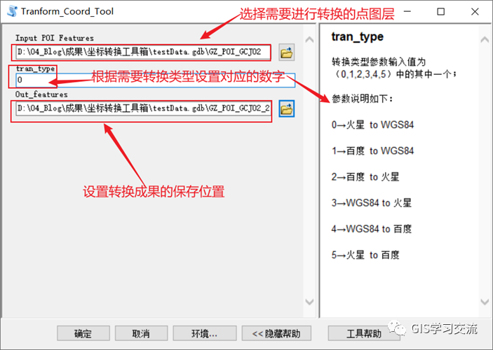基于ArcGIS的python编程 34、制作百度坐标系、火星坐标系和WGS84坐标互转脚本工具 - 知乎