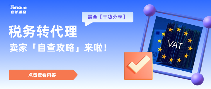 VAT/EPR税务转代理资料清单+自查指南，建议收藏！ - 知乎