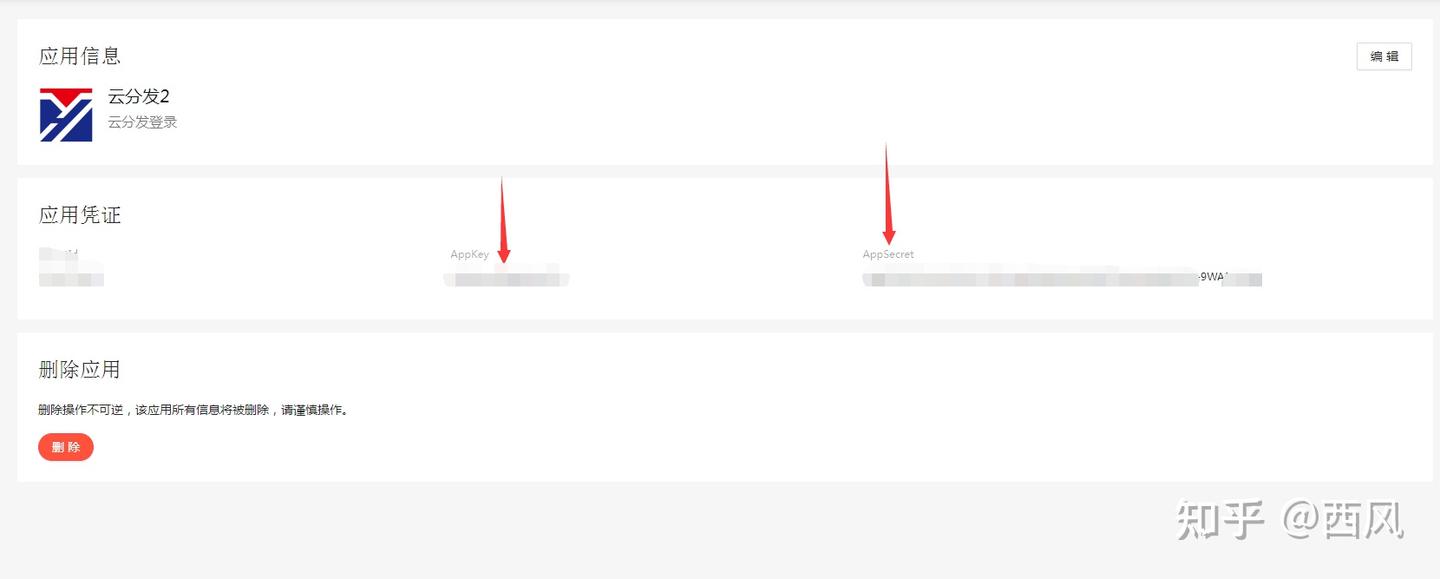 钉钉APPKEY和SECKEY获取方法 - 知乎