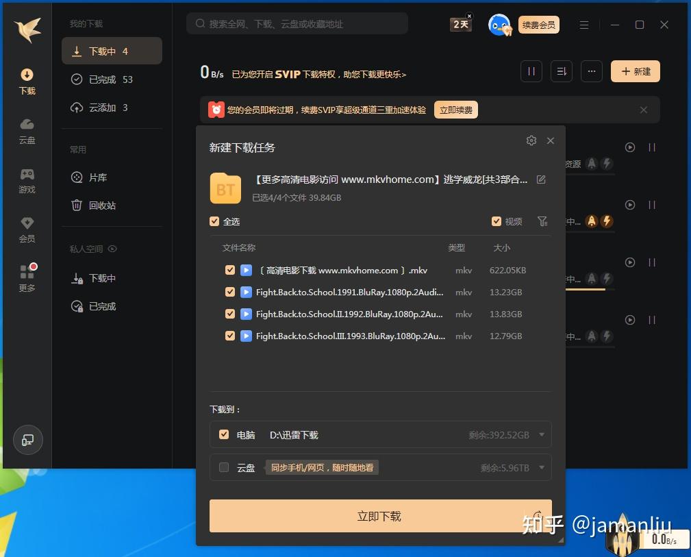 SVIP的PK 迅雷 VS 夸克 - 知乎