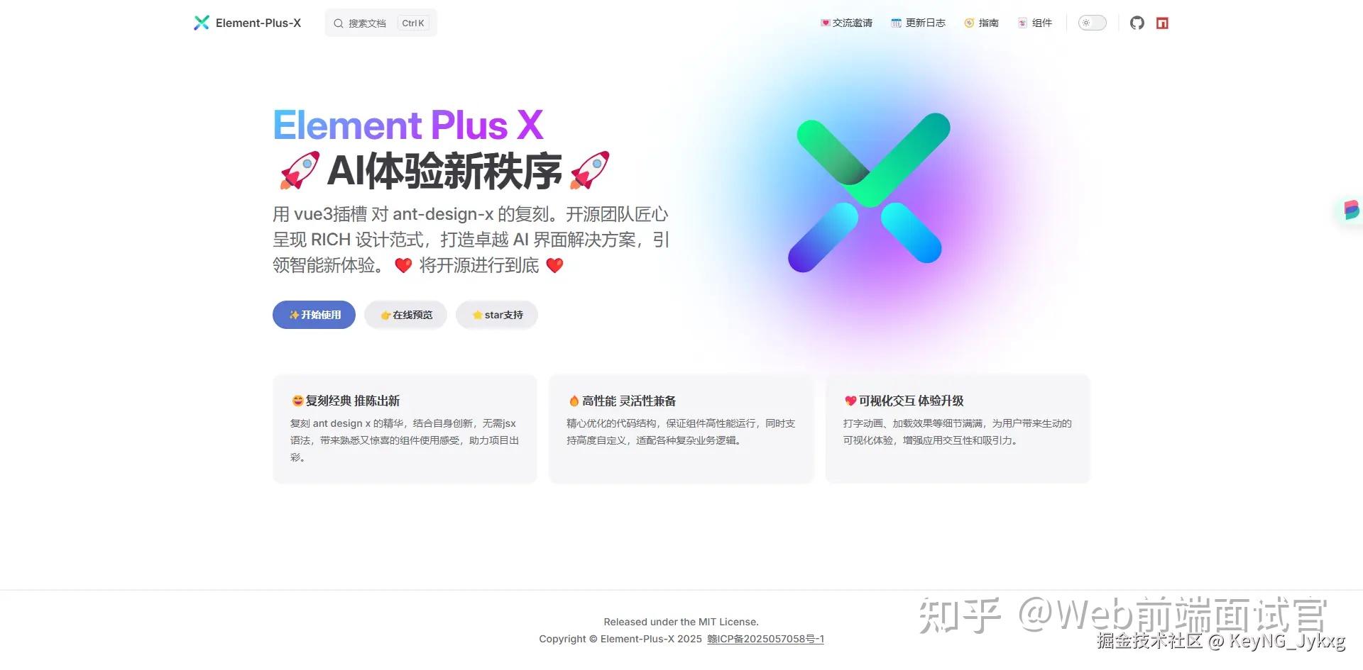 🥳Element Plus X 正式开源啦！🥳 - 知乎