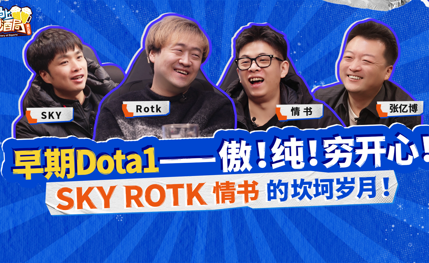 又“纯”又“傲”的Dota1，Sky李晓峰 Rotk 情书 - 知乎