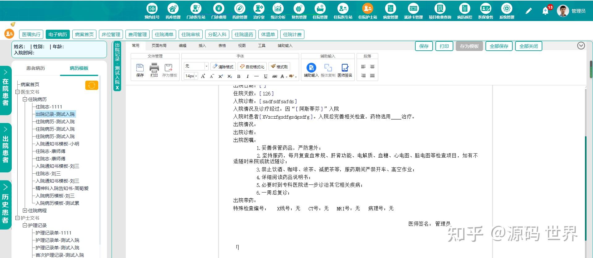 JAVA云HIS医院管理系统源码 云HIS运维平台源码 SaaS模式支撑电子病历4级，HIS与电子病历系统均拥有自主知识产权 - 知乎