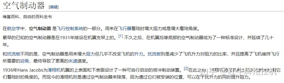 在民航飞机中，Spoiler和 Speed Brake的区别是什么？ - 知乎