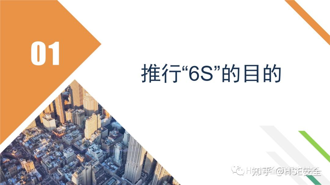 PPT |【课件】“6S”现场管理（55页） - 知乎