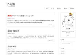 Typecho简单的BearSimple主题模板 - 知乎