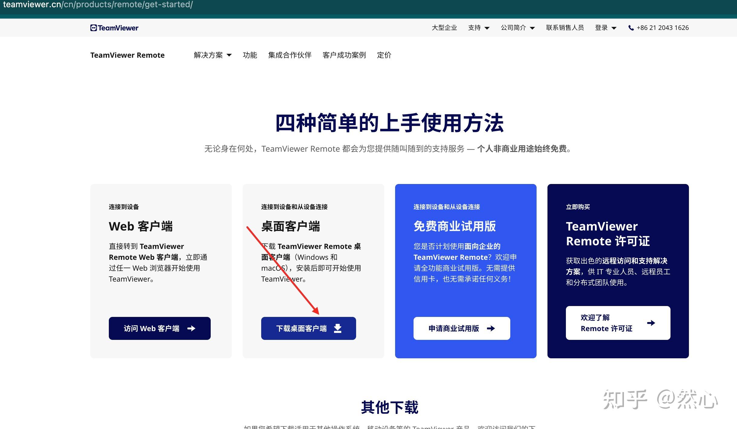 TeamViewer 连不上对方的原因，可能有这些 - 知乎
