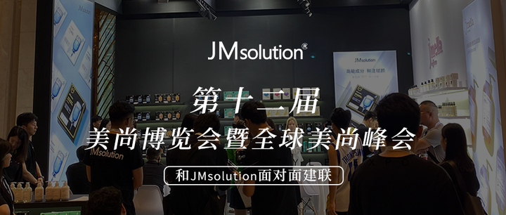 JMsolution携全新双仓面膜亮相 第十二届美尚博览会 - 知乎