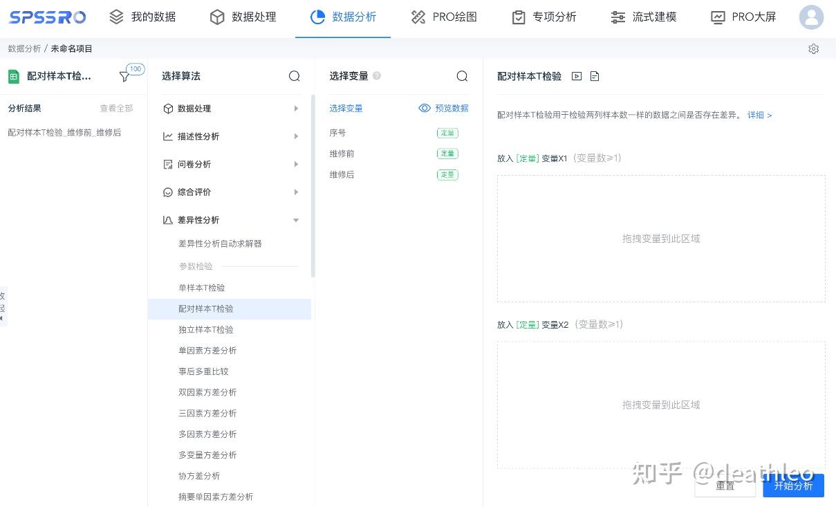 spsspro和spssau有什么区别，哪个是数学建模国赛组委会的官方推荐？ - 知乎
