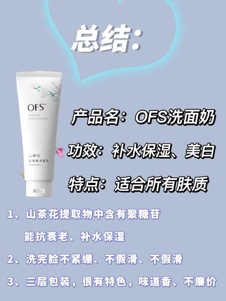 OFS氨基酸洗面奶真的适合干皮吗？ - 知乎