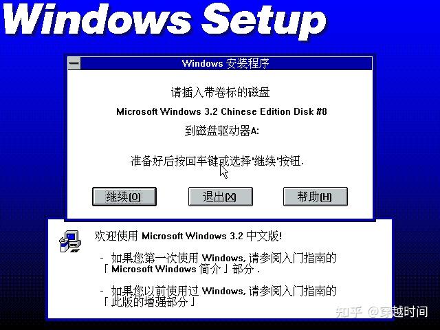 安装27年前的Windows 3.2是种什么体验？还是简体！今天，她来了 - 知乎