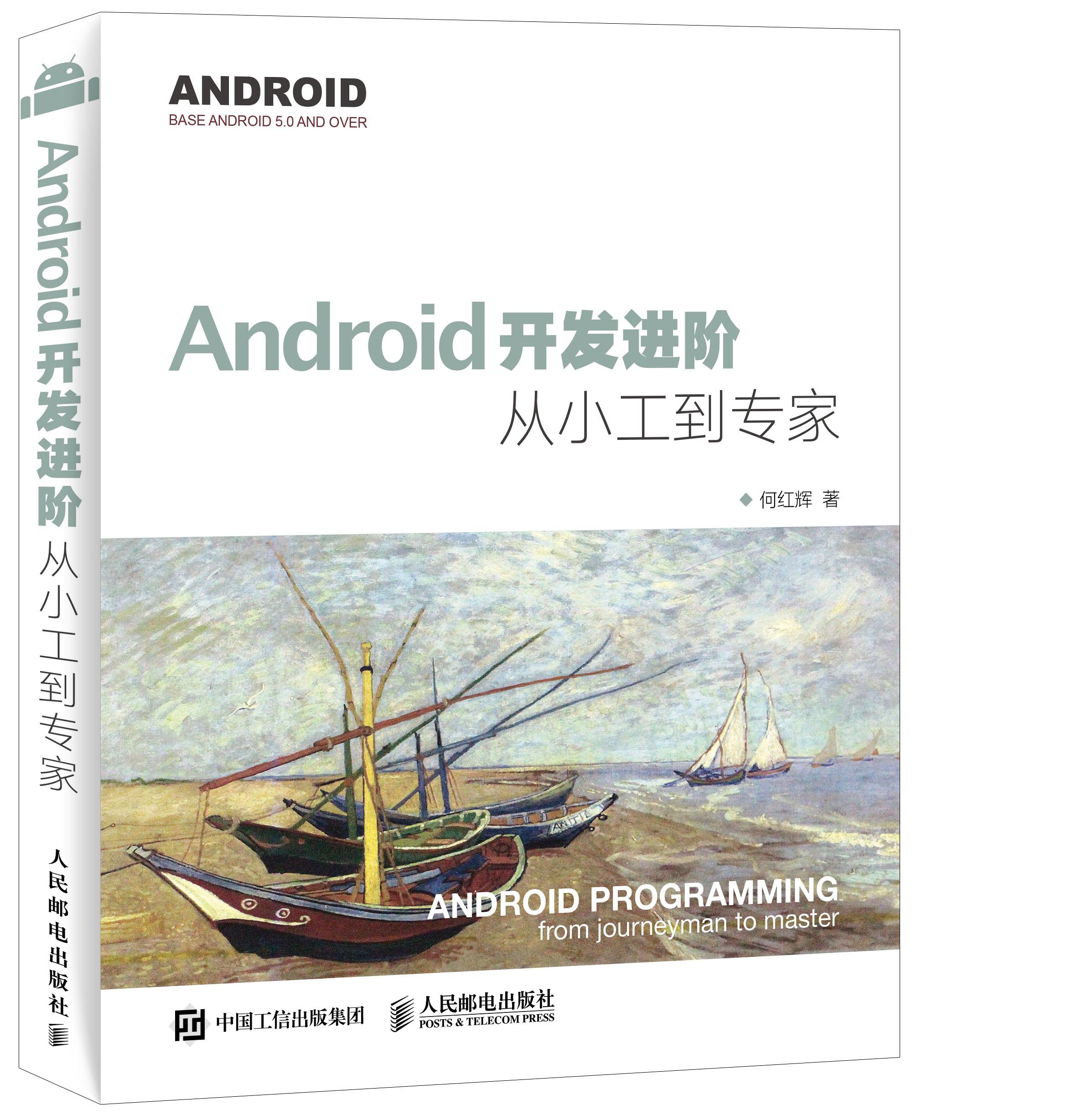 学习 Android 开发，有什么书籍值得推荐？ - 知乎