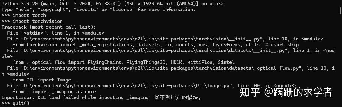 记录一个关于import Torch 成功 Import Torchvision 报错 Dll 找不到模块的问题 知乎