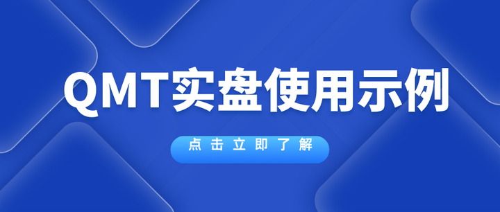 如何在QMT平台安装Python第三方库？ - 知乎