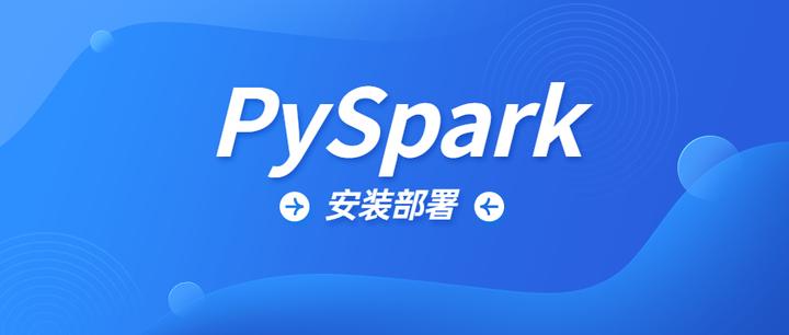 PySpark的交互式命令行如何操作？如何提交任务？ - 知乎
