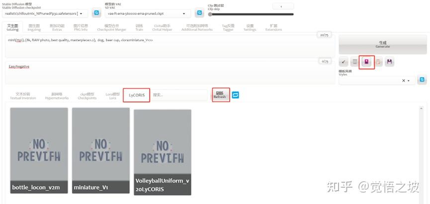 Lora的升级版，LyCORIS使用教程 - 知乎