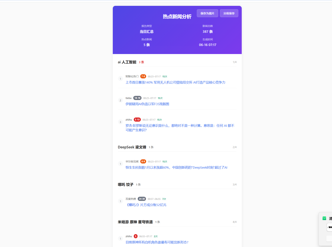 GitHub热门开源 | TrendRadar：全网热点聚合，让你的资讯获取效率翻倍 - 知乎