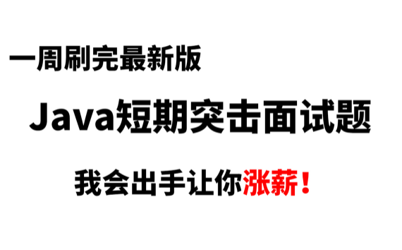 23年java后端面试题汇总，1000分钟刷完 Offer收到擒来！ 知乎