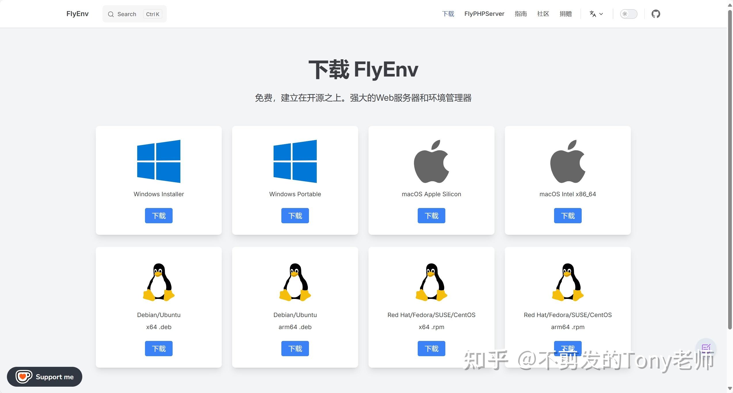 FlyEnv：一体化全栈开发环境管理工具 - 知乎