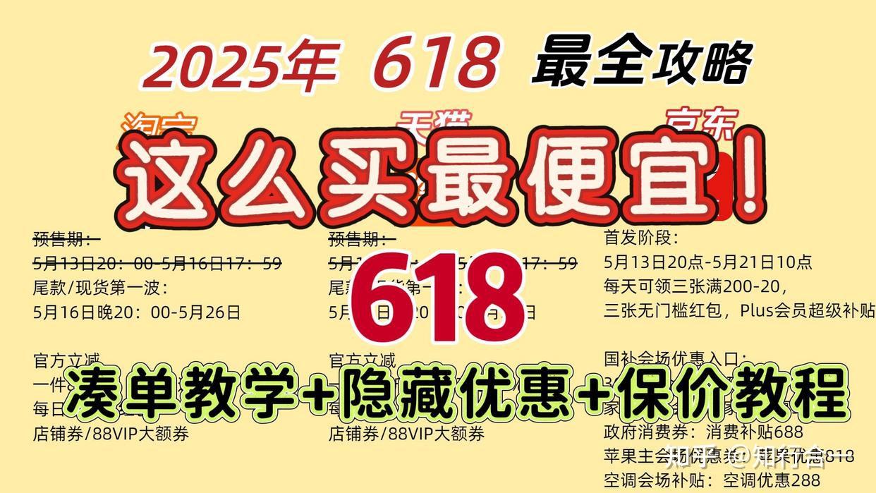 2025年京东618活动什么时候开始？京东618省钱玩法攻略，京东618优惠力度有多大？京东618红包领取入口（持续更新）