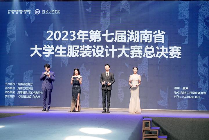 2023第七届湖南省大学生服装设计大赛总决赛完美落幕 知乎
