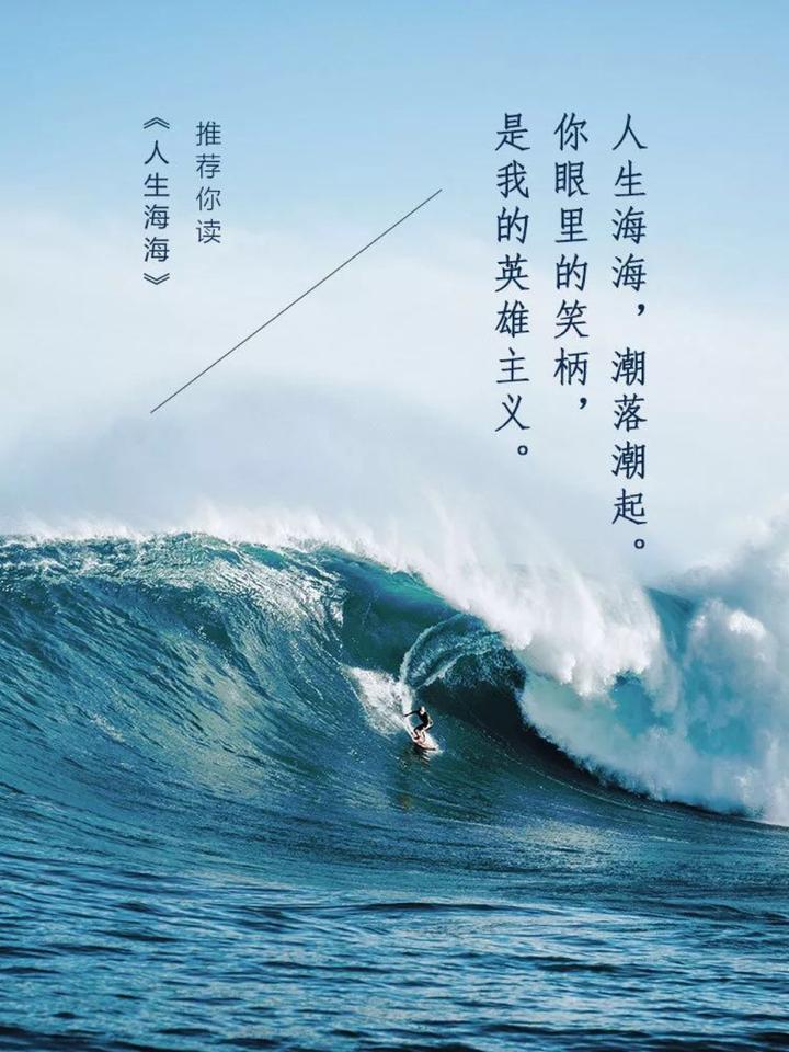 何必在意一时沉浮：人生海海 知乎