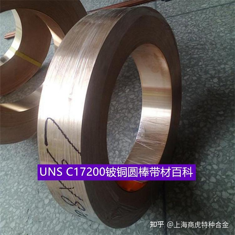 UNS C17200铍铜圆棒带材百科 - 知乎