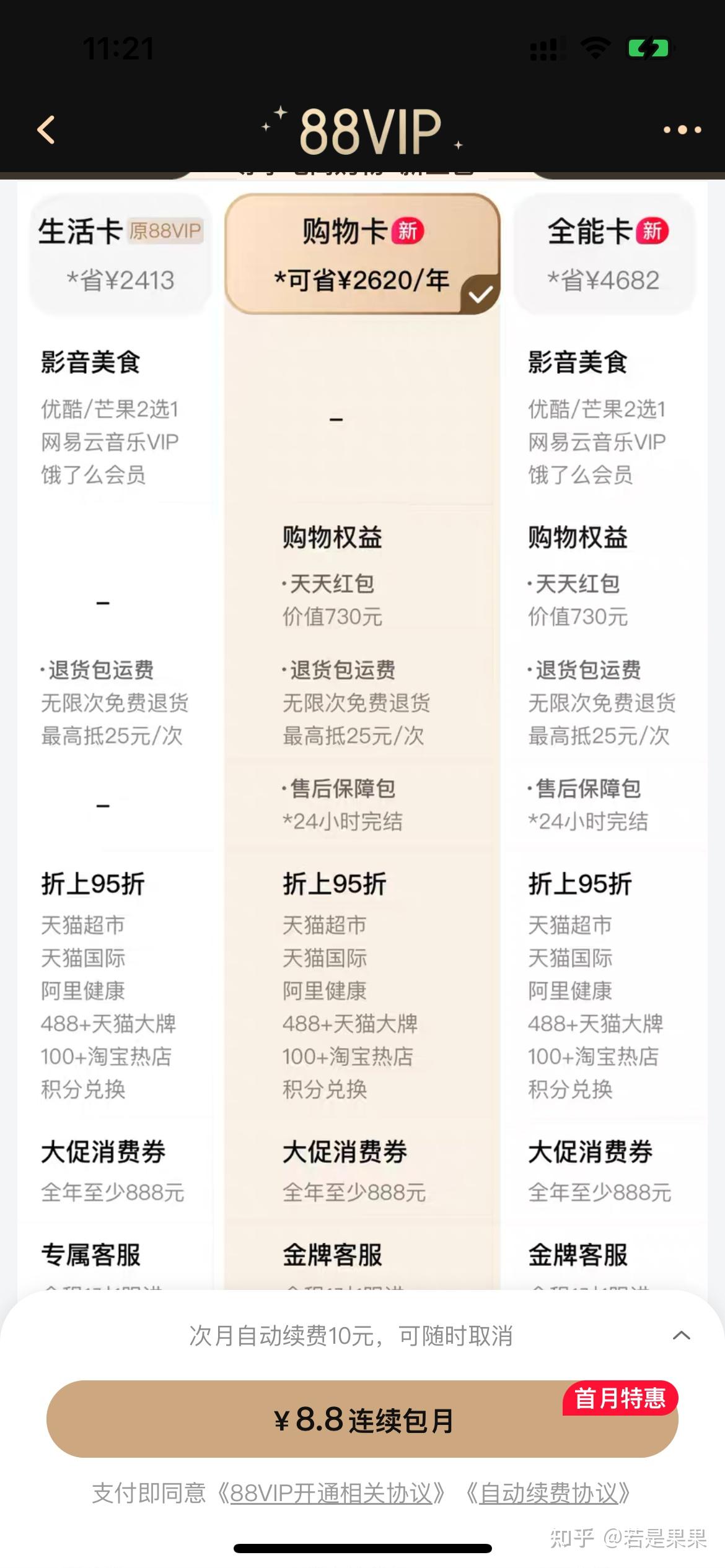 如果开通 88VIP，一次 618 能省多少钱？ - 知乎