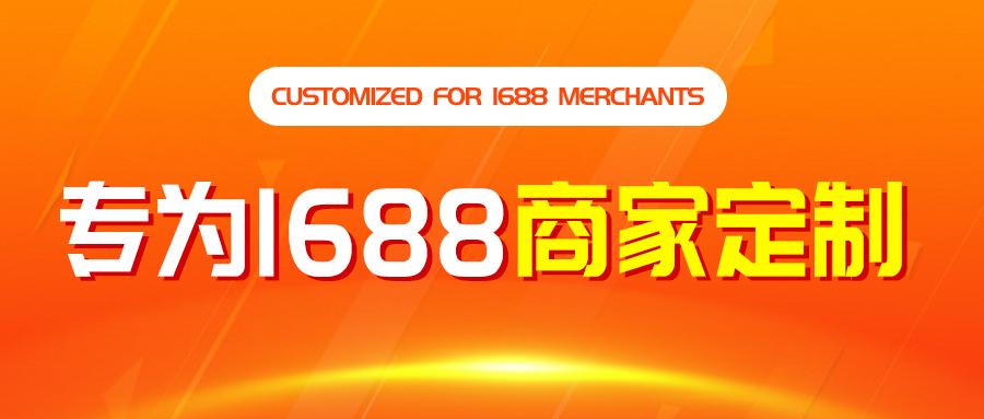 1688商家版PC端全新升级 - 知乎