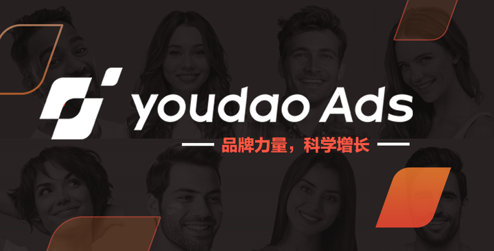 Youdao Ads重磅发布全新品牌定位，助力中国品牌实现全球化增长目标 - 知乎