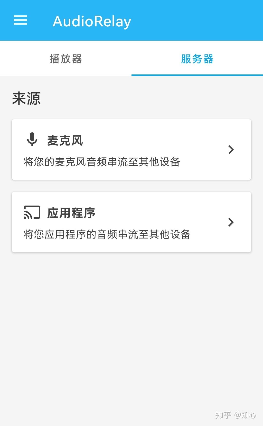 AudioRelay ：让手机播放电脑声音的软件，相当于手机间接加了一套扩音设备，手机就是话筒。 - 知乎