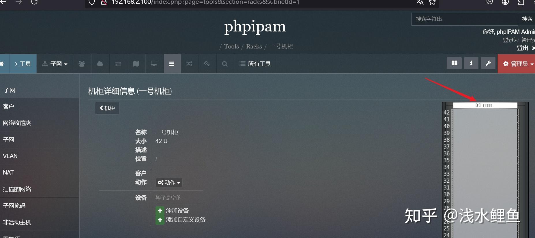 phpipam1.7安装部署 - 知乎