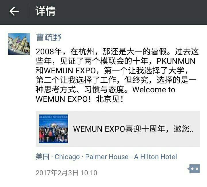 如何评价WEMUN EXPO 2017？ - 知乎