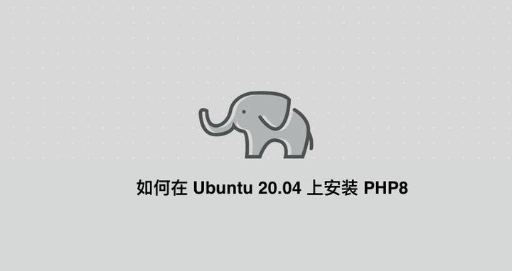 如何在 Ubuntu 20.04 上安装 PHP8 - 知乎